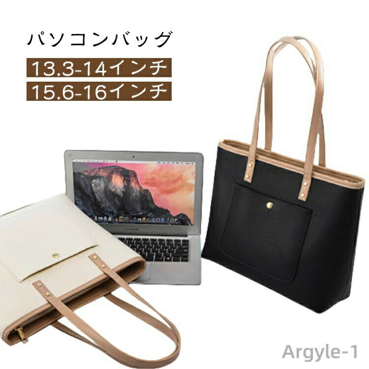 13.3-14インチ15.6-16インチパソコンバッグ【多機能収納】13-16インチのノートパソコンに対応した大容量トートバッグは、書類や小物も一緒に収納できるため、通勤やビジネスシーンをスマートにサポートします。【スタイリッシュなデザイン...