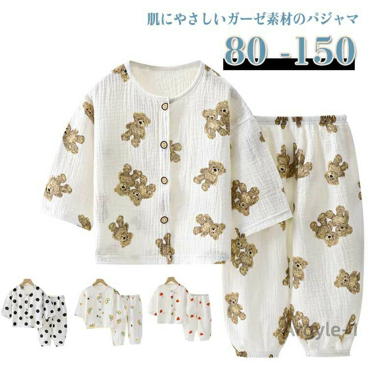 肌にやさしいガーゼ素材のパジャマ敏感肌のお子様にも安心のガーゼ100％お子さまの寝汗もしっかり吸収涼しく可愛いデザインでお部屋着におすすめです サイズ 80 90 100 110 120 130 140 150 サイズについての説明 80:...