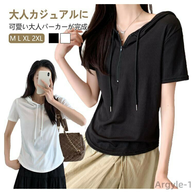 【M L XL 2XL】大人カジュアルに可愛い大人パーカーが完成。軽やかで心地良い肌触り。通気性も良く、暑い季節にも活躍します。伸縮性に優れた素材を使用した着心地の良さがポイント。シンプルなデザインで着回し力抜群で、毎日でも着たくなるアイテ...