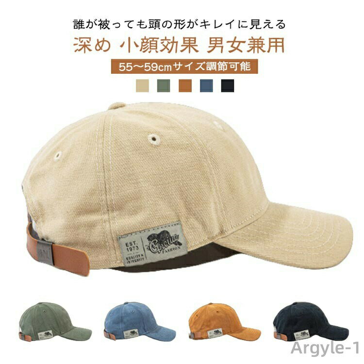 誰が被っても頭の形がキレイに見える深め 小顔効果 男女兼用55〜59cmサイズ調節可能【ポイント01】『シンプルなおしゃれ』小さめのワンポイントロゴや無地に近いデザインながら使いやすく、カジュアルなスタイルだけでなく、きれいめなスタイルにも...