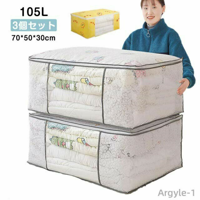 かさばる羽毛布団をコンパクトに収納出来る布団袋セット。可愛いアニマル柄と花柄から選べる。外から中の物が見え何が入っているか一目瞭然！防水コーティングを施し、大切な衣類を湿気やホコリから守る。 サイズ70*50*30cm（3個セット）サイズに...