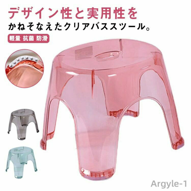デザイン性と実用性をかねそなえたクリアバススツール。高すぎず低すぎない25cmの高さは、膝や腰に負担をほとんど感じさせません。通気性がよく4本脚の腰かけ、空気が流れやすいので湿気がこもりません。指をかけるくぼみがあり、お湯を汲みやすいよう計...