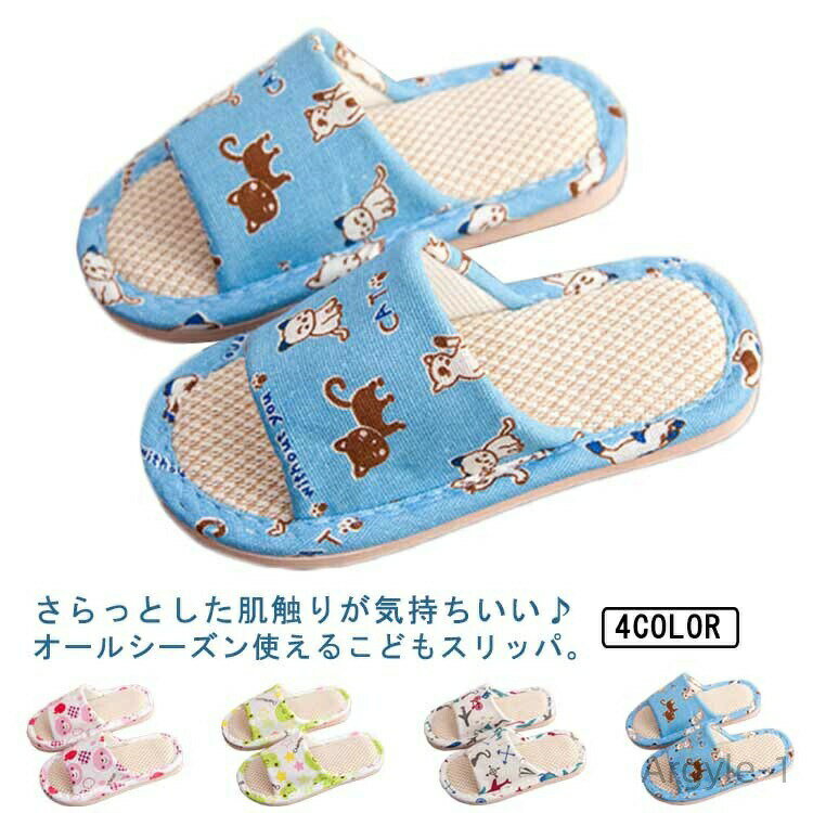 子供用スリッパ。さらっとした肌触りが気持ちいい♪オールシーズン使えるこどもスリッパ。底はPVC素材を使用した滑りにくい設計になっているので安心。蒸れずに快適通気性、吸湿性がよく長時間履いても快適！しっかりとした厚みのある足底で履きやすい。兄...