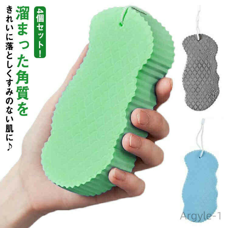 4個セット！溜まった角質をきれいに落としくすみのない肌に♪古い角質や老廃物を落とし、美しい肌へと導きます。お風呂に入り肌を十分温めてから使うと、角質や汚れが落ちやすくなります。肌触りも非常にやさしいため、ゴシゴシ擦っても痛みがなく、体をすっ...