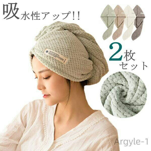 ●商品内容：2枚セット ヘアドライタオル ●サイズ：25*65cm 仕上げのドライヤー時間が短縮できるヘアドライタオル 超吸水　2点セット 髪への負担を大幅軽減 ※記載寸法と実際の商品の寸法には、若干の誤差が生じる場合がございます。 ※お客...