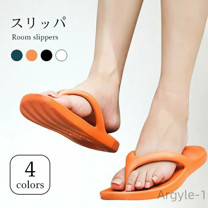 滑りにくい、シンプルなスリッパ 歩きやすいフラットソールが嬉しい 男女問わず使えるユニセックス仕様 海辺のサンダルとしてもお使いいただけます ●おすすめポイント 《1》バスルームやキッチンなど湿っぽい場所にぴったり 《2》凸凹の入った滑りに...
