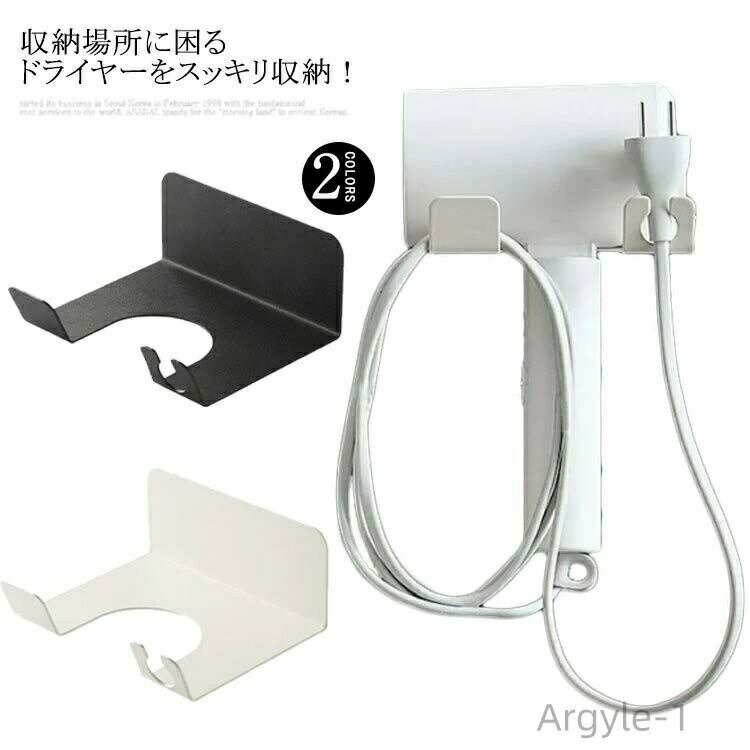 収納場所に困るドライヤーをスッキリ収納！コードもまとめて掛けられるフック付きのでスッキリ整頓できます。使いたいときにサッと取り出せて便利です。粘着式だからどこでも簡単に取り付けられます。奥行約9cmとスリムなデザインなので、見た目すっきりで...