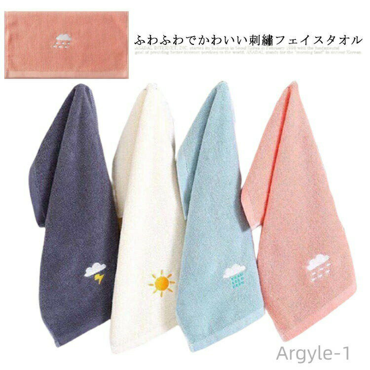 ふわふわでかわいい刺?フェイスタオル折り畳んでコンパクトなので、限られた収納スペースにもスッキリ収納できますので、持ち運びも楽々！洗面所はもちろん、吸水性があるのでキッチンの回りで使ったり、保育園に使ったり様々なシーンで活躍します可愛い天気...