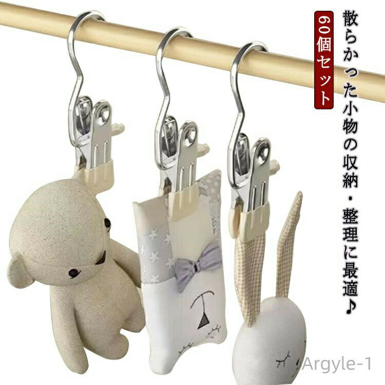 散らかった小物の収納・整理に最適♪挟んで、どこにでも引っ掛けられるフック付きクリップ、キャップやソックス、靴、小物などなど様々な物を吊るして干したり吊下げて保管するのに最適。軽量かつ耐久性に優れたステンレス素材で、クローゼットに限らず屋外で...
