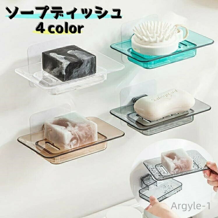 透け感のあるクリアカラーがお洒落な「ソープディッシュ」です。 上皿と下皿が別々になり洗いやすいデザインです。 浴室はもちろん。 洗面所やキッチンにもお使いいただけます。 【サイズについて】 画像をご参照ください。 【カラーについて】 生産ロ...