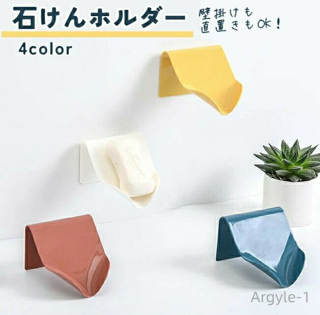 シンプルなデザインの石鹸ホルダーです。 カラーは4色からお選びいただけます。 使い終わったら石鹸を置いておくだけでお洒落に◎ 【サイズについて】 画像をご参照ください。 【カラーについて】 生産ロットにより柄の出方や色の濃淡が異なる場合がご...