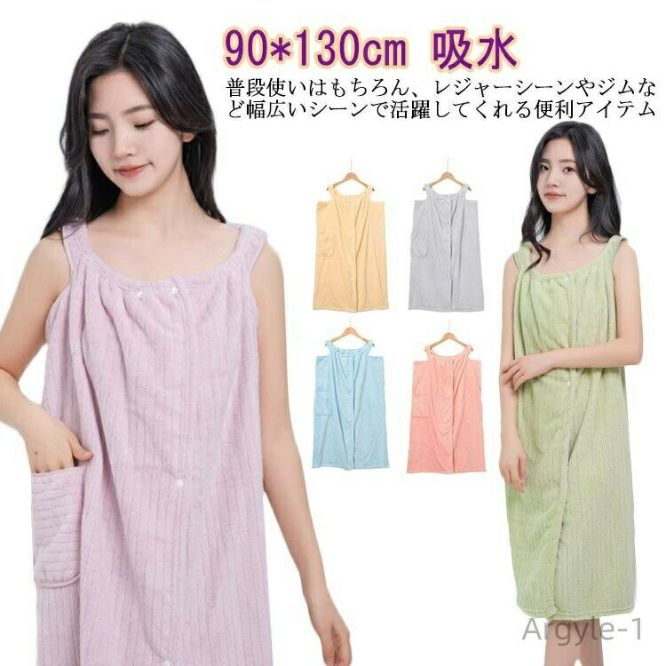 普段使いはもちろん、レジャーシーンやジムなど幅広いシーンで活躍してくれる便利アイテム◎ワンピースの様に着れる、バスタオル。腕を通して、くるっと巻いてボタンを2か所止めるだけでバスタオルが着れちゃいます。髪を乾かす時・夏のお風呂上がり・夏のレ...