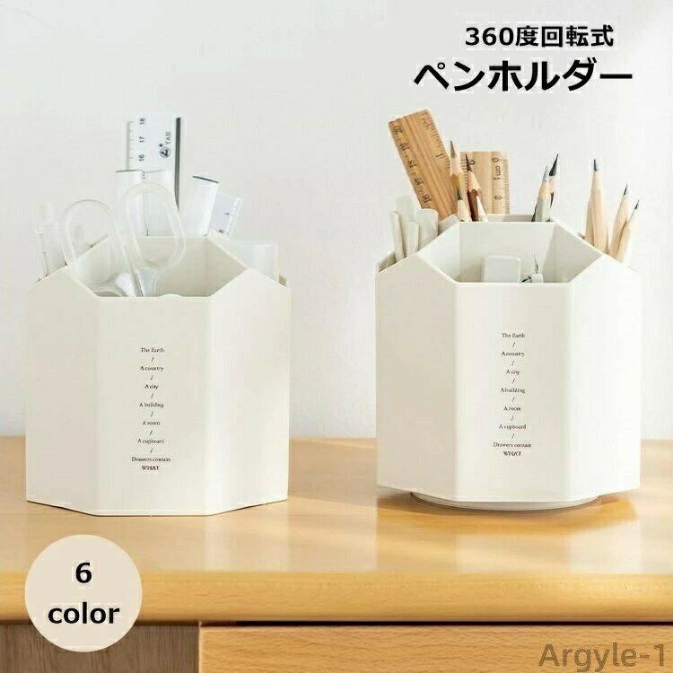 360度回転式でサッと取り出せる♪ インテリアとしてもおしゃれなペンホルダーです。 便利な仕切り付きでキレイに整理整頓できます◎ 【サイズについて】 画像をご参照ください。 【カラーについて】 生産ロットにより柄の出方や色の濃淡が異なる場合...