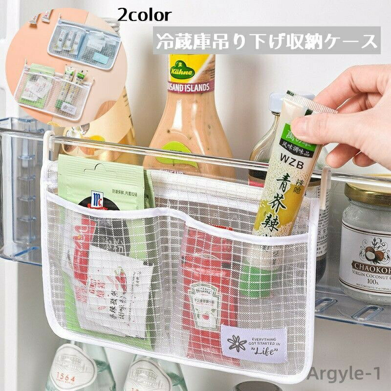 冷蔵庫のドアに引っかけて収納を増やせる収納ケースです。 調味料など、細かくて冷蔵庫の中で迷子になりやすいものの収納にぴったり。 【サイズについて】 画像をご参照ください。 【カラーについて】 生産ロットにより柄の出方や色の濃淡が異なる場合が...