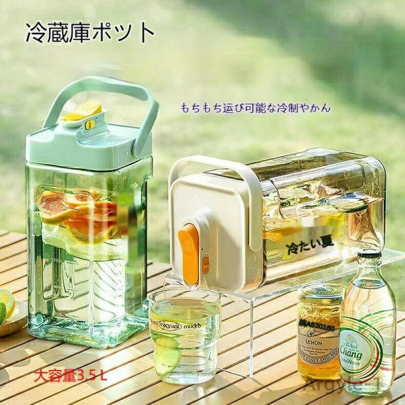 商品紹介 【高品質材料&耐熱・耐冷】 冷蔵庫ポットは食品に安全なAS素材でできており、安全で無毒、高温・低温に強く、-20℃〜100℃の温度差に耐えるケトルです。熱湯を入れたら、やけどを避けるため室温まで冷ましてください。 【大きな出水量】...