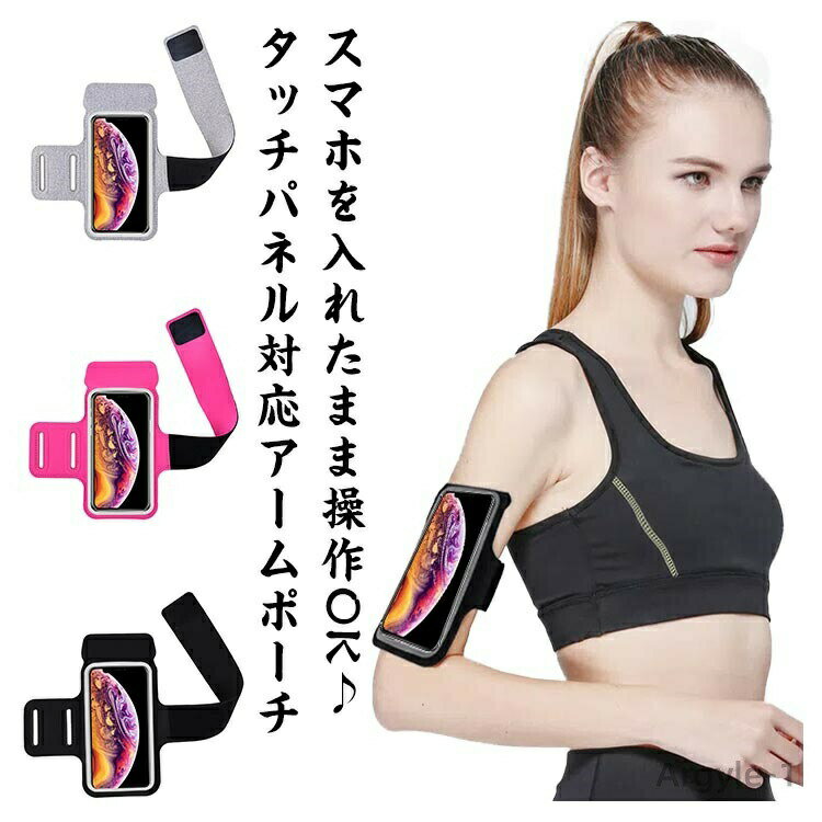 スマホを入れたまま操作OK♪タッチパネル対応アームポーチ。腕や手首の両方に必要に応じて適切に使用できます。ポケット内臓！カードやカギ、小銭など入れられます。反射材を採用しているので、夜間走行も安全且つ安心です。透明なポケットで、ケースに入れ...
