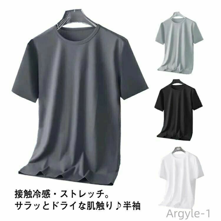 接触冷感・ストレッチ。サラッとドライな肌触り♪半袖伸縮性があり動きやすく作業効率があがる、生地が伸びる素早く身体の熱を逃して暑い日もクールな着心地。着た瞬間のヒンヤリ感が気持ちいい！普段着にはもちろん、フィットネス・ランニング・プール・海・...