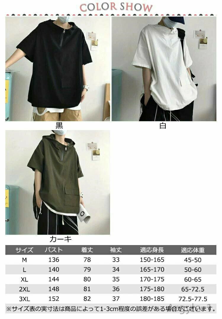 3colors×5size無地デザインとビッグシルエットのハーフジップタイプの半袖パーカーどんなカジュアルな装いにもマッチフード付きでカジュアルになりすぎず サイズ M L XL 2XL 3XL サイズについての説明 ※サイズ表の実寸法は商...