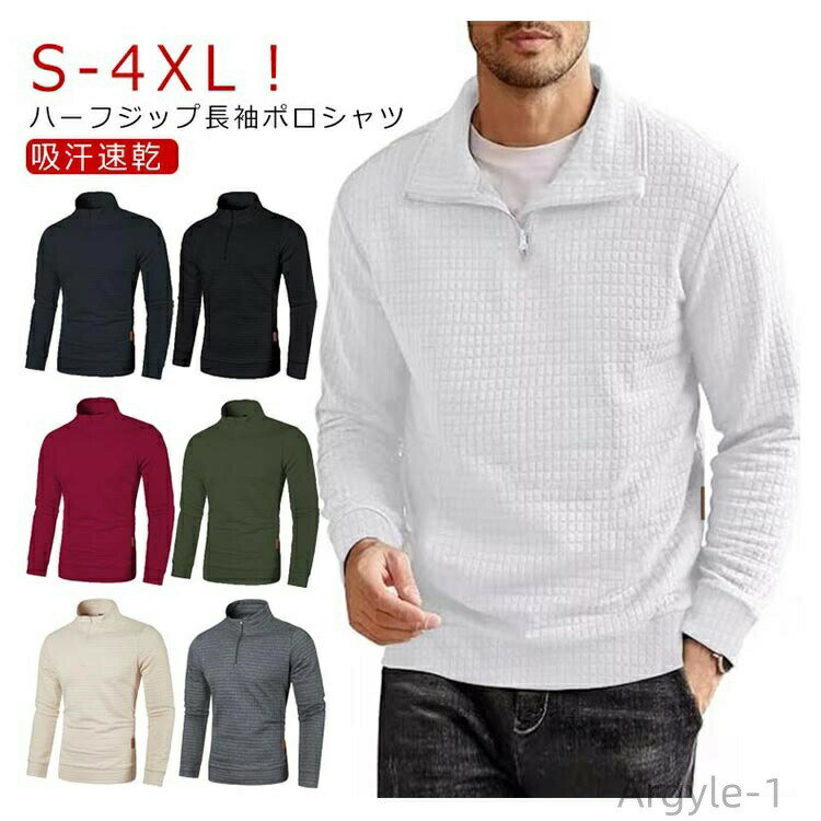 S-4XL！幅広いシーンで活躍してくれるハーフジップ長袖ポロシャツです。首元は防寒・防風性のあるハイネックスタイルを仕様で気温が下がっても暖かさをキープ汗を吸ってすぐ乾くいつもサラサラ快適気分の吸汗速乾素材を使用しております。ストレッチ性に...
