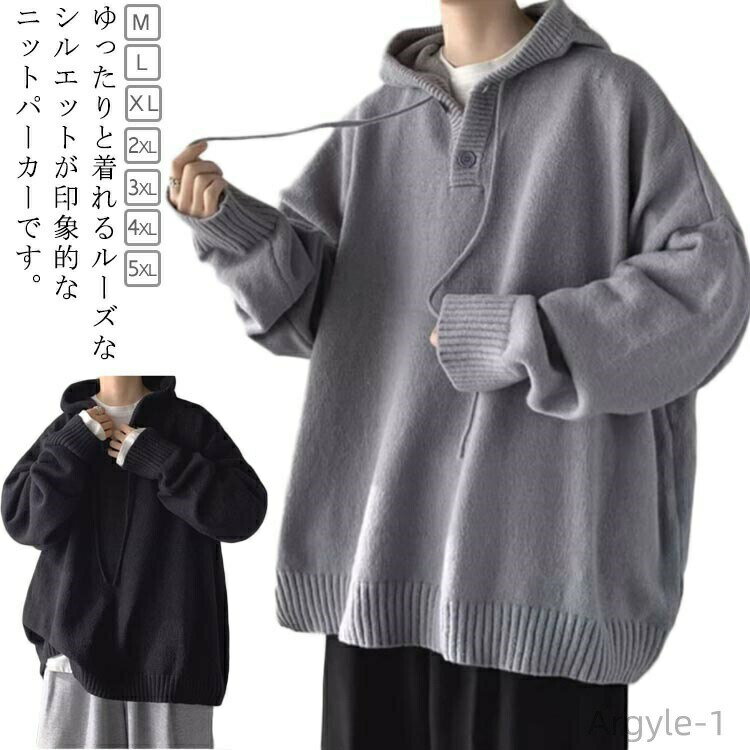 ゆったりと着れるルーズなシルエットが印象的なニットパーカーです。肌触りが心地よいニット、落ち着いた色合いで、ビッグシルエットながら大人っぽいルーズ感を楽しめます◎なデザインでどんなコーディネートでも男女問わず着回ししやすいです。ボトムスはキ...