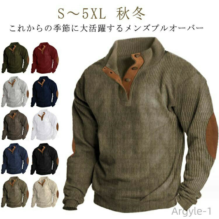 これからの季節に大活躍するメンズプルオーバー柔らかい素材を採用して、通気性と吸汗性が優れ。ラムウール秋冬新作ハーフジッププルオーバー。ハーフジップの強みといえば、フロントを開けた着こなしと閉めた着こなしで雰囲気をガラリを変えることができるこ...