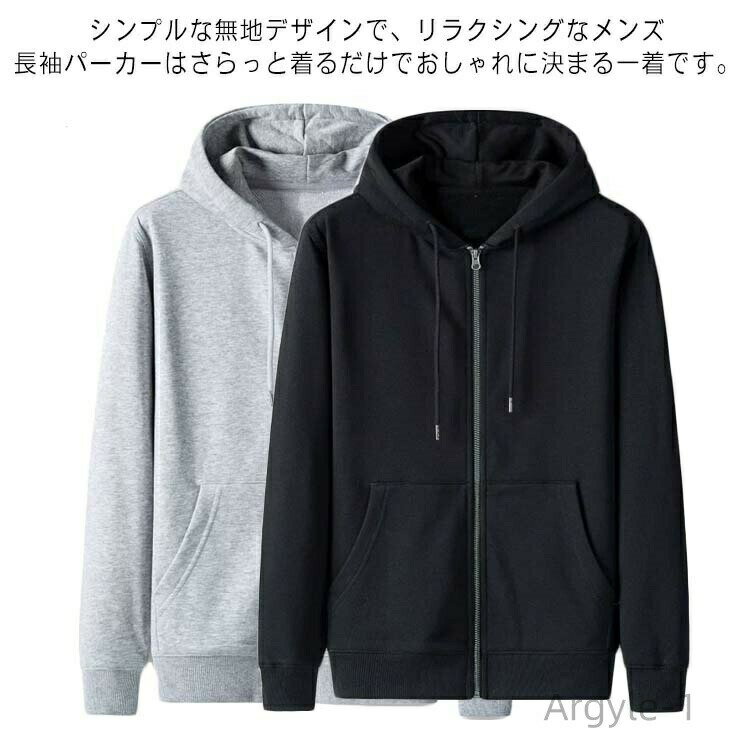 シンプルな無地デザインで、リラクシングなメンズ長袖パーカーはさらっと着るだけでおしゃれに決まる一着です。両サイドにカジュアル感のあるポケットが設置されています。フード付き、それに定番のドローストリングデザインで、首回りの細やかなサイズを調整...