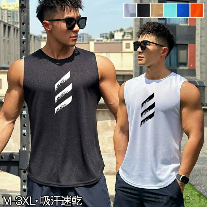 素材：ポリエステル おしゃれなタンクトップ♪ 「タンクトップ メンズ」 吸汗速乾： DRY素材を使用したランニングタンクトップ 、 風通りの良いメッシュ形状の生地は、 汗や水分をすばやく吸い取り拡散、 肌ばなれの良い爽やかな感触がドライ感を...
