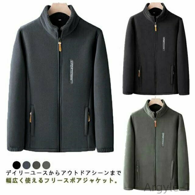 デイリーユースからアウトドアシーンまで幅広く使えるフリースボアジャケット。高すぎない立ち襟デザインが首元も暖かくマフラーなど要らず。柔らかな肌触りで毛布そのままを着ているようなボアフリース素材を使用しております。抜群の保温性はもちろんのこと...