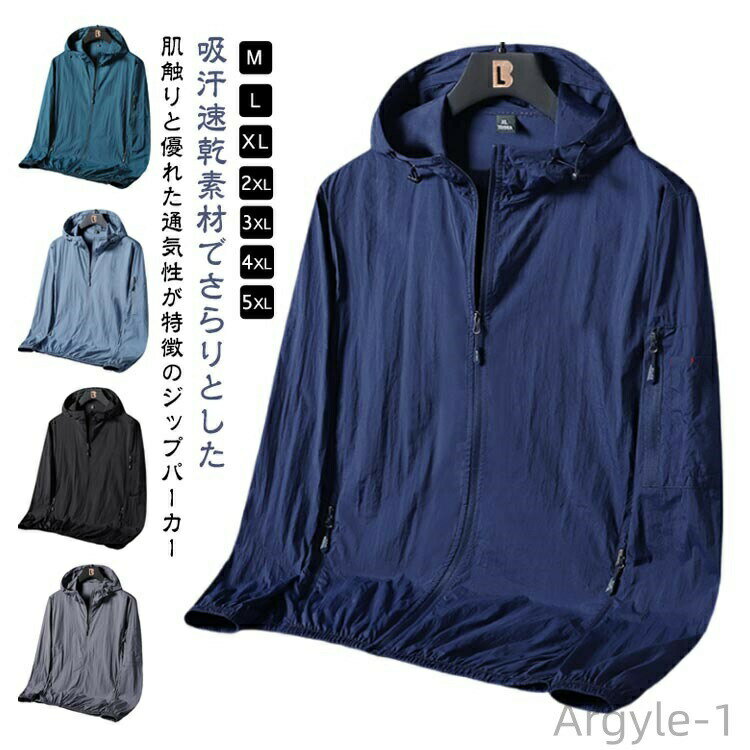 吸汗速乾素材でさらりとした肌触りと優れた通気性が特徴のジップパーカー薄手の生地感、スポーツウエアとして活躍できる1着です。ラッシュガードの代わりにもいい！海やプール、アウトドアでの日焼け防止はもちろんラインニング等の運動やタウンユースでも大...