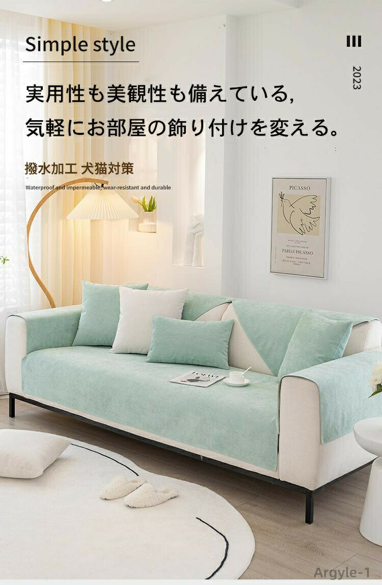 商品説明 color="#000000">商品紹介 シンプルでお洒落、掛けるだけで簡単にお部屋の雰囲気を変えられます。 撥水・防汚機能が施されており、日常の汚れからソファを守ります。赤ちゃん、子供、犬や猫の家庭に最適です。 柔らかく肌触りの...