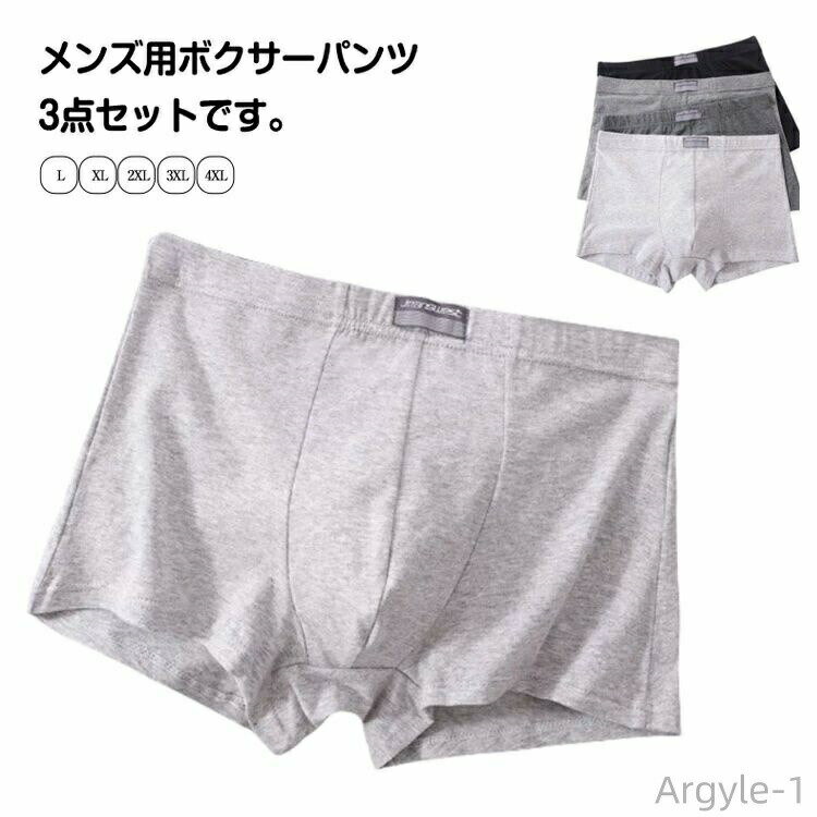 メンズ用ボクサーパンツ3点セットです。通気性優れる綿素材、暑い季節も蒸れにくく、通気性の良さで清潔感が保て、夏に身体を動かすときにも快適に着用する一枚。伸縮性に優れたストレッチ素材を採用した、長時間の着用が楽々！ サイズ L XL 2XL ...