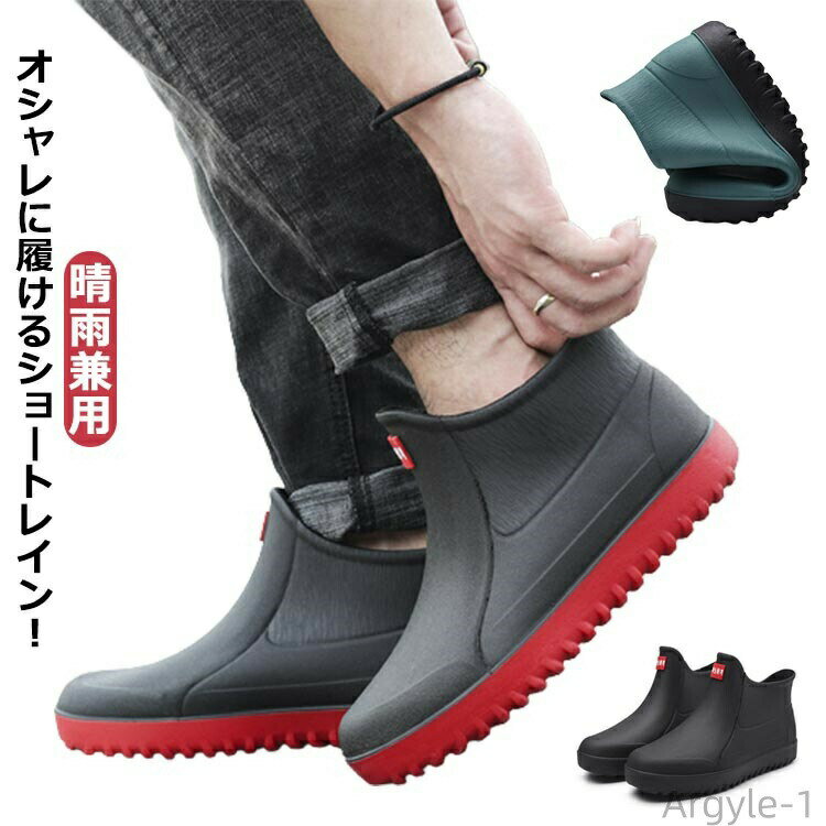 オシャレに履けるショートレイン！サッと履ける広めの履き口で使い勝手抜群です。オシャレなデザインいかにも長靴が恥ずかしい方におすすめです。収納に困らないもう長靴のように靴箱を無駄に使いません。 サイズ 24.5cm 25cm 25.5cm 2...