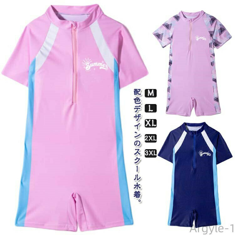 配色デザインのスクール水着。お子様に大人気のオールインワンタイプで、水中でのお腹のめくれ上がりも気にならない！学校の授業や海、川などのレジャーまで幅広くご使用いただけます。表地裏地ともに良く伸びて動きやすい素材を使用。 サイズ M L XL...
