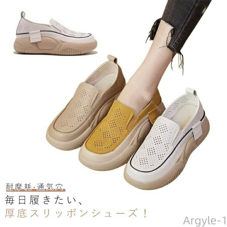 毎日履きたい、厚底スリッポンシューズ！履きやすく、歩きやすいスニーカーはディリーユースにピッタリ、コーデにも選ばないシルエット！美脚を作る厚底で、履くだけで簡単にスタイルアップ！フラットなソールなので、長時間履いても疲れない！軽量で、足へ負...