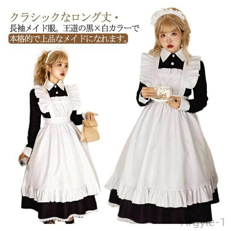 クラシックなロング丈・長袖メイド服。王道の黒×白カラーで本格的で上品なメイドになれます。縫製、細部にまでこだわったキュートさ満点なつくり！フリルも納得のボリューム感で、これであなたも本格メイドコスの完成♪アクセントのフリルカチューシャ付き♪...