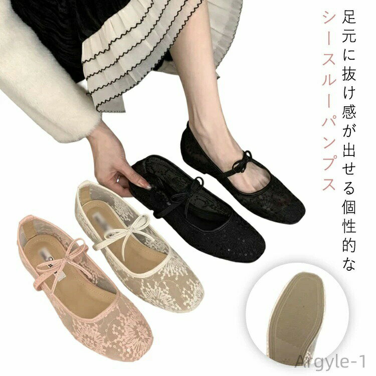 足元に抜け感が出せる個性的なシースルーパンプス。足を蒸れにくくて爽やかな履き心地も提供。大人カジュアルなスタイルにこそ足元からレディに格上げ。コーディネートの主役にもなれるスクエアトゥリボンストラップパンプスの登場です。 サイズ 35 36...