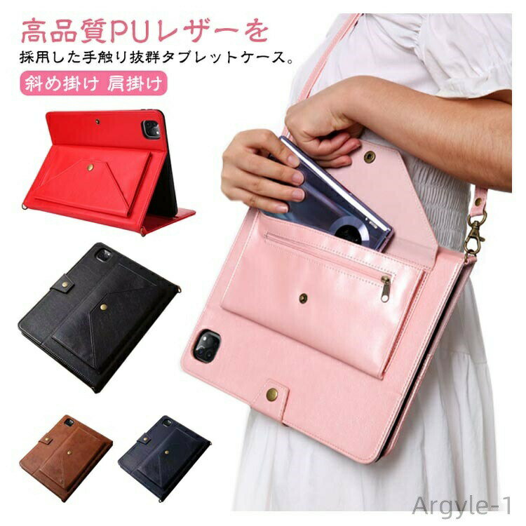高品質PUレザーを採用した手触り抜群タブレットケース。スタンド機能付きで、動画鑑賞などに便利でラクラク♪手帳型で液晶を傷から守る。衝撃に強く頑丈で、お使いのタブレットを落下による破損や衝撃からしっかりガードします。付属の長さ調節可能なショル...