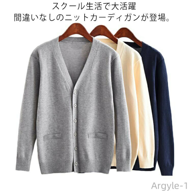 スクール生活で大活躍間違いなしのニットカーディガンが登場。程よくゆとりのあるシルエットで着心地がとにかくラクチン。薄すぎず、厚すぎない生地感なので秋・冬・春とロングシーズン着まわせるので長く楽しめるのが特徴です。良質な素材を使用し、心地良い...