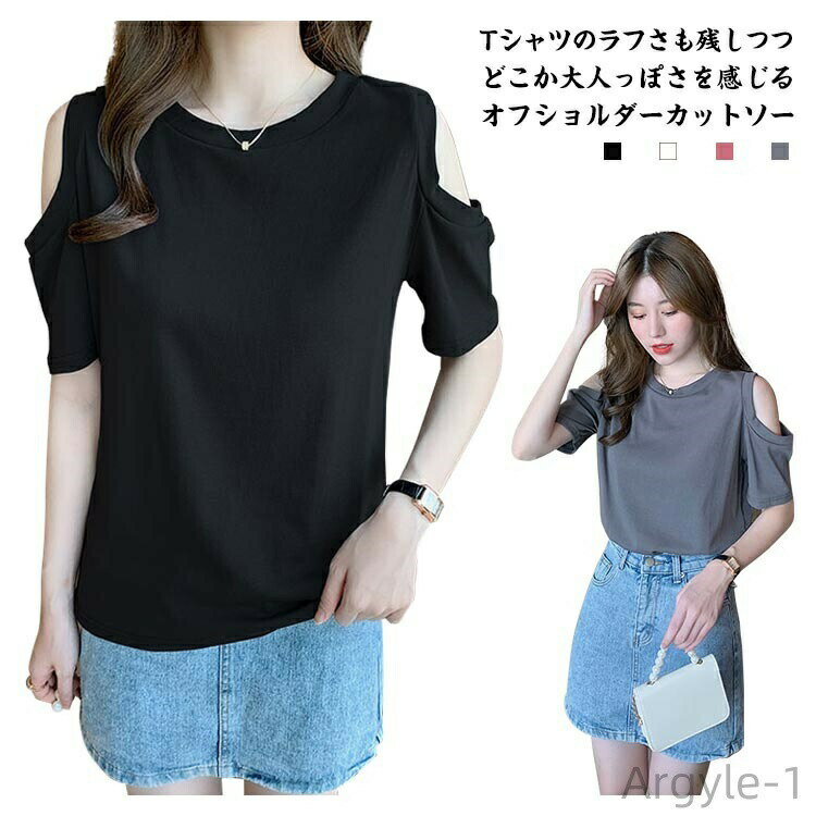 Tシャツのラフさも残しつつ、どこか大人っぽさを感じるオフショルダーカットソー。オープンショルダーで程よい肌見せが実現、女性らしい魅力を惹き出してくれます。ジャストサイズより少しゆるっと仕上げた絶妙なシルエット。さらっとした肌触りが快適なカッ...