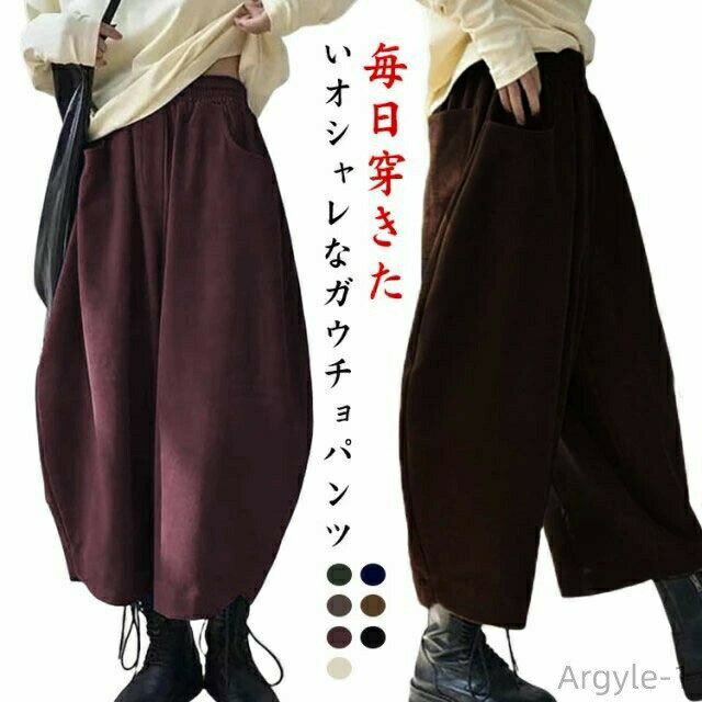 毎日穿きたいオシャレなガウチョパンツシルエットも裾にかけて幅広なデザインとなり楽ちんな着心地を味わえます。体型が気になる方にもおすすめなウエストゴム仕様で楽に履くことが可能です。リラクシーな穿き心地で動きやすくお出掛けはもちろん、お家時間に...