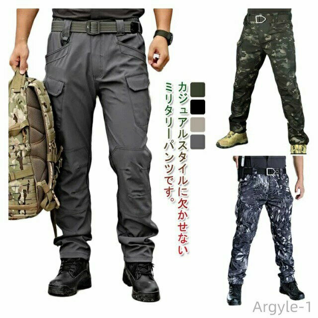 カジュアルスタイルに欠かせないミリタリーパンツです。適度な伸縮性を持たせたルーズフィットシルエットで、気軽に使えるイージーな履き心地です。撥水素材を採用して、耐磨耗性、防汚性にも拘り、実用性と快適な着心地を実現います。実用性の優れたポケット...