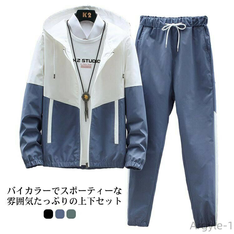 ・バイカラーでスポーティーな雰囲気たっぷりの上下セット。・軽やかな生地で仕立てているのでさらっと羽織っていただける1着です！・裾ゴム仕様なので、裾がきちんとまとまるのが◎・デイリーからアウトドアまで、幅広いシーンで着回せる♪ サイズ M L...