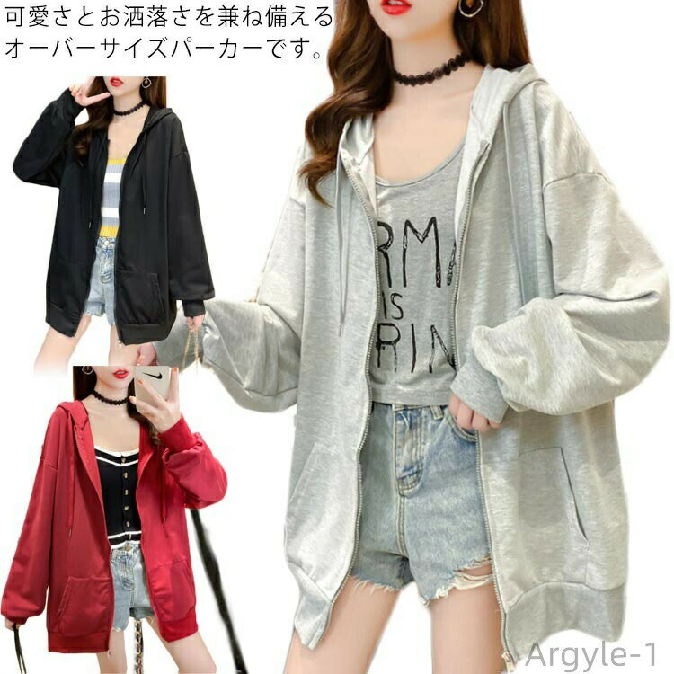 可愛さとお洒落さを兼ね備えるオーバーサイズパーカーです。ゆったりとしたシルエットなので、おしゃれなデザイン感が持ちながら、体型カバー効果も。カジュアルなのに可愛いからこれ1枚でおシャレに着こなせます。 細身のデニムやスキニーパンツと合わせれ...