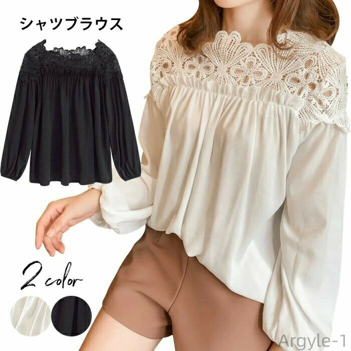 フェミニンかつ上品な大人らしさのレース切替ブラウス デコルテのレース切替が女性らしい繊細なデザイン ボリュームスリーブが可愛いらしくも女性らしい カジュアルなデニムからレディなスカートまで合わせるボトムを選ばないデザイン ●おすすめポイント...