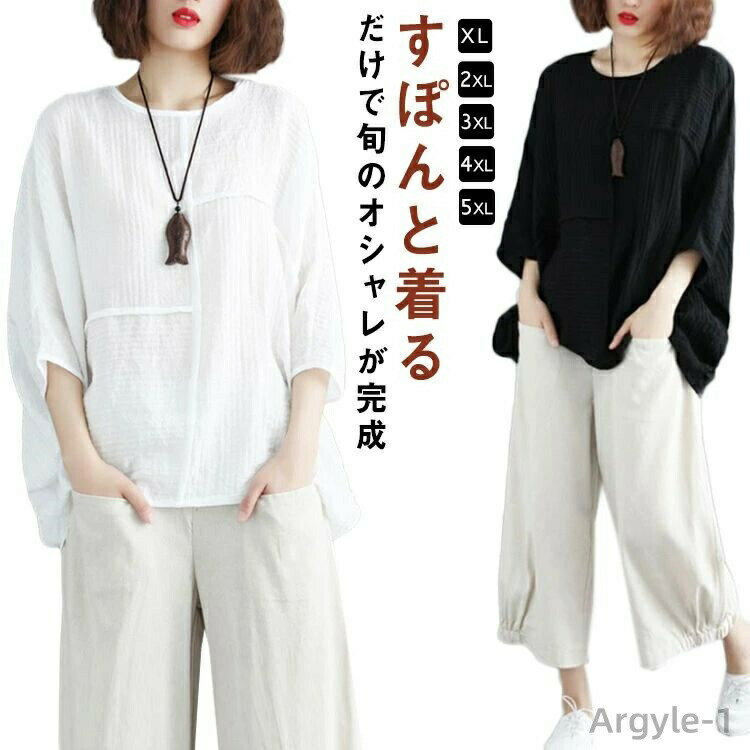 ・すぽんと着るだけで旬のオシャレが完成。・細身のパンツにもワイドパンツにも合わせやすく、風通しがよい快適な着心地。・ゆったりしたドルマンシルエットが嬉しい。・二の腕をカバーしながら日差し対策にもなる5分袖です。・シンプルなデザインで着回し力...