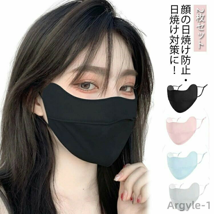 顔の日焼け防止・日焼け対策に！呼吸用の開口部があり、スムーズに息を排出、新鮮な空気を新鮮な空気を取り込むことができます。接触冷感素材を採用、快適なつけ心地♪軽く柔らかい生地、長時間着用しても耳が痛くならない。耳に程良くフィット。紐止め具が付...