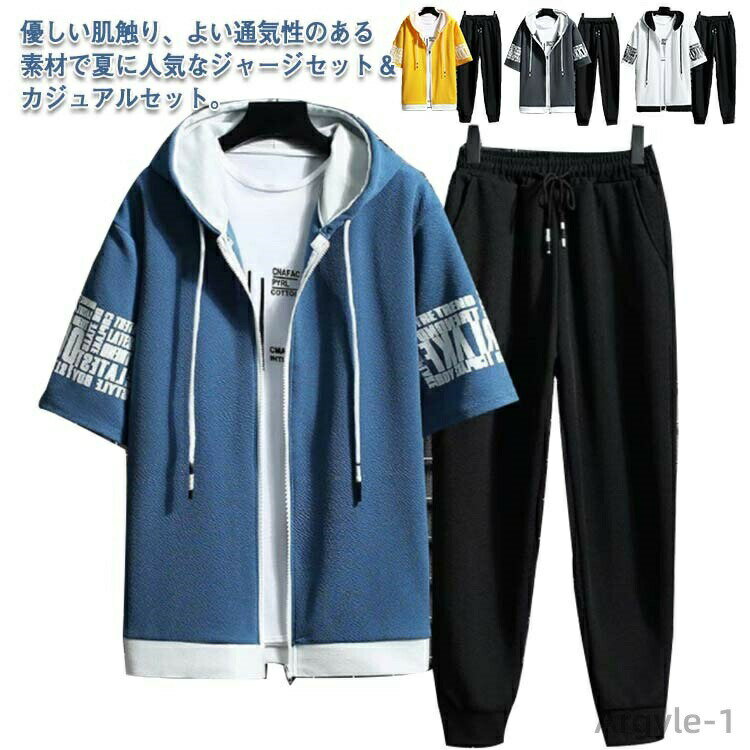 優しい肌触り、よい通気性のある素材で夏に人気なジャージセット＆カジュアルセット。暑い季節にはうれしい半袖のTシャツと半パンツのセットになります。個性的な英字プリント、ファッション性と通気性が良く、耐久性も抜群です。通気性や吸水性にも優れてい...