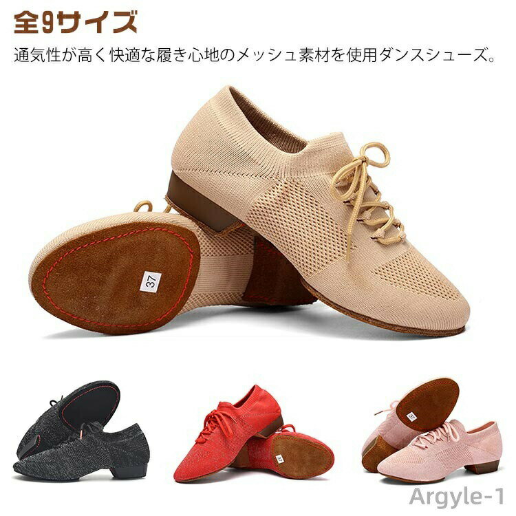 全9サイズ、通気性が高く快適な履き心地のメッシュ素材を使用ダンスシューズ。室内＆室外用2タイプあり！ 安定していて、長時間のレッスンでも疲れにくい低めの太ヒールもポイント！ 各種ダンスの練習用やエレクトーン等の演奏にも人気です。 サイズ 3...