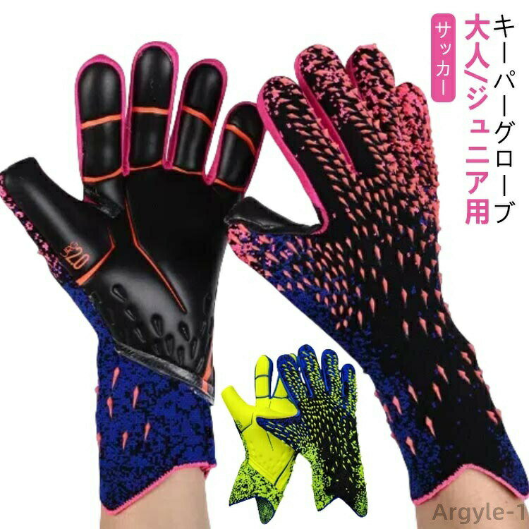 キーパーグローブ 大人/ジュニア用グリップの効いたラテックス素材でキャッチングの際にボールがしっかり止まります指のサイド部分がメッシュ素材になっており、通気性も良くムレを防ぎます調節可能なマジックテープで手首を固定できるのでズレる心配もあり...