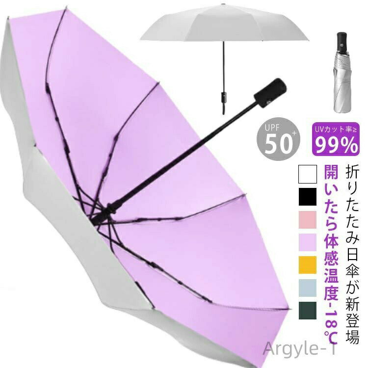 UPF50+ UVカット99.9%以上 自動開閉 晴雨兼用開いたら体感温度-18℃ 熱中症対策に最適！折りたたみ日傘が新登場〜開いたら体感温度-13℃（※環境によって個人差があります）酸化チタンの微粒子を配合したひんやり日傘です。逃熱の秘密...